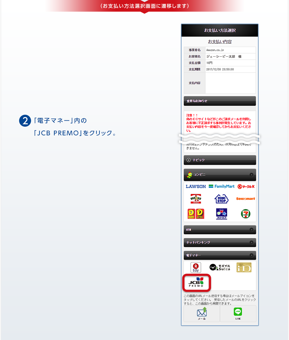 AmazonでのJCB PREMOお支払い方法 | JCB グローバルサイト