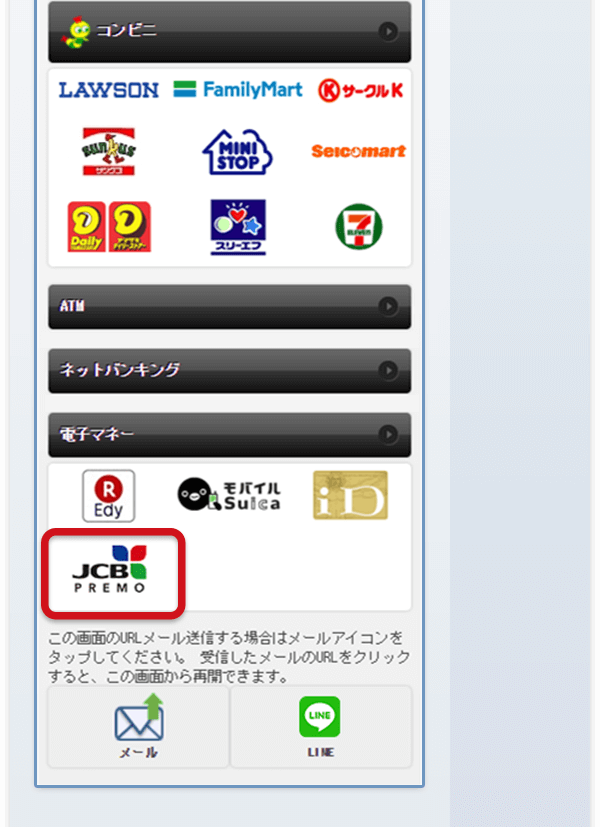 AmazonでのJCB PREMOお支払い方法 | JCB グローバルサイト