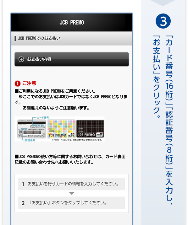 AmazonでのJCB PREMOお支払い方法 | JCB グローバルサイト