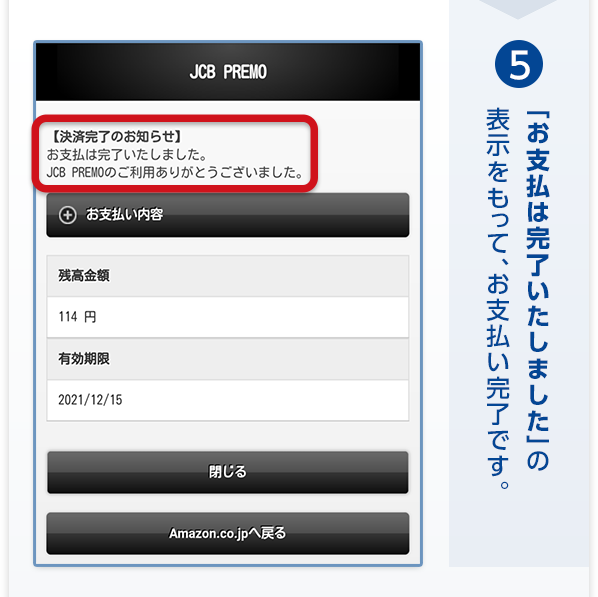 AmazonでのJCB PREMOお支払い方法 | JCB グローバルサイト